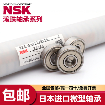 微型日本进口NSK MR128ZZ内径8外径12厚度3 5mm高速静音模型轴承