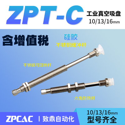 工业真空吸盘硅胶ZPT10CS/13CS/16CSJ/K10/20/30/40/50-B5-A10