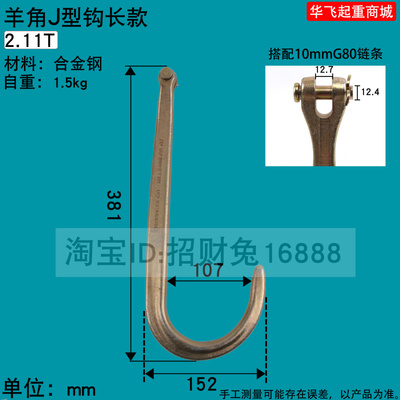 羊角J型形钩大开口钩拖车钩起重吊钩子5400LBS2.45T长短款8寸15寸
