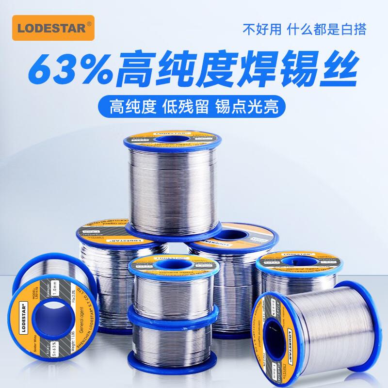 LODESTAR乐达焊锡丝高纯度松香芯电烙铁手机电脑电器维修 L301206
