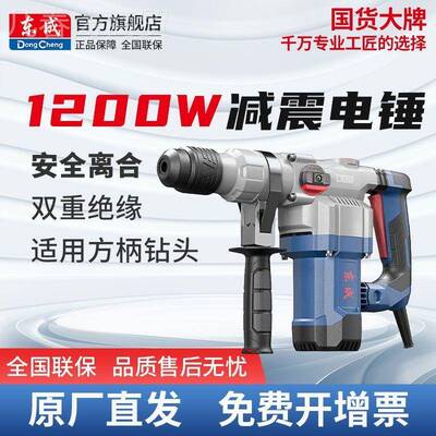 东电锤11423电镐两动用混凝土大功率冲击钻成多功能工业电工具专