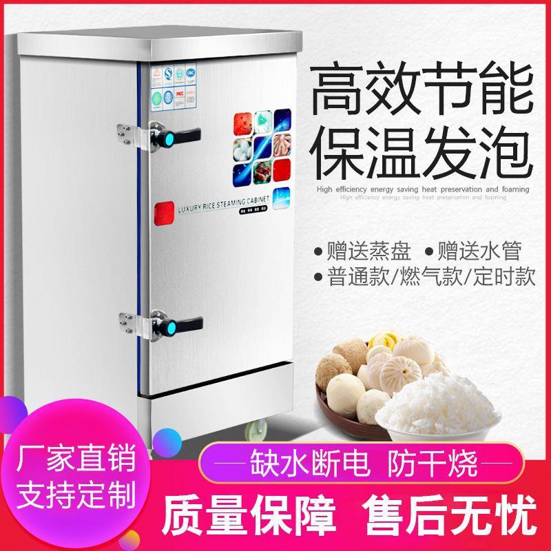 蒸饭柜商用电蒸箱蒸饭机蒸柜小型全自动蒸饭车箱馒头包子米饭蒸