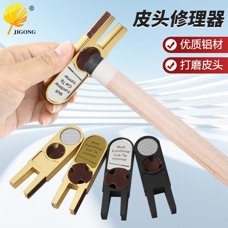 皮头修理器台球杆皮头修理工具U型磨砂器皮头压制修杆器桌球配件