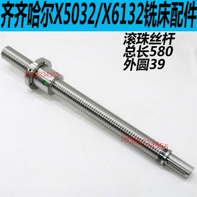 齐齐哈尔X6132C铣床升降滚珠丝杆齐齐哈尔X5032C铣床升降滚珠丝杆