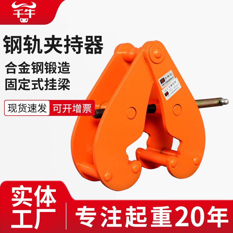 钢轨夹钳吊钳槽钢工字钢夹具夹持器YC型起重钳轨道铁路钢结构吊具