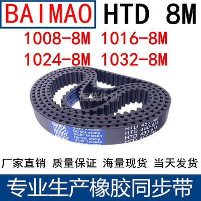 同步皮带1008-8M 1016-8M 1024-8M 1032-8M 橡胶同步带8M传动带