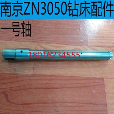 南京ZN3050钻床花键轴南京四机ZN3050钻床配件ZN3050钻床零件