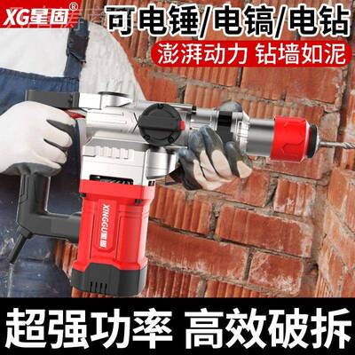 星固电锤电级镐大功率冲击钻多功能电具钻两用锺捶搞工业SHP混凝