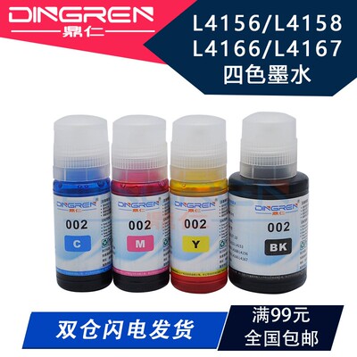 适用爱普生002 502 墨水 L4156 L4158 4166 4163 4169 4167 4168