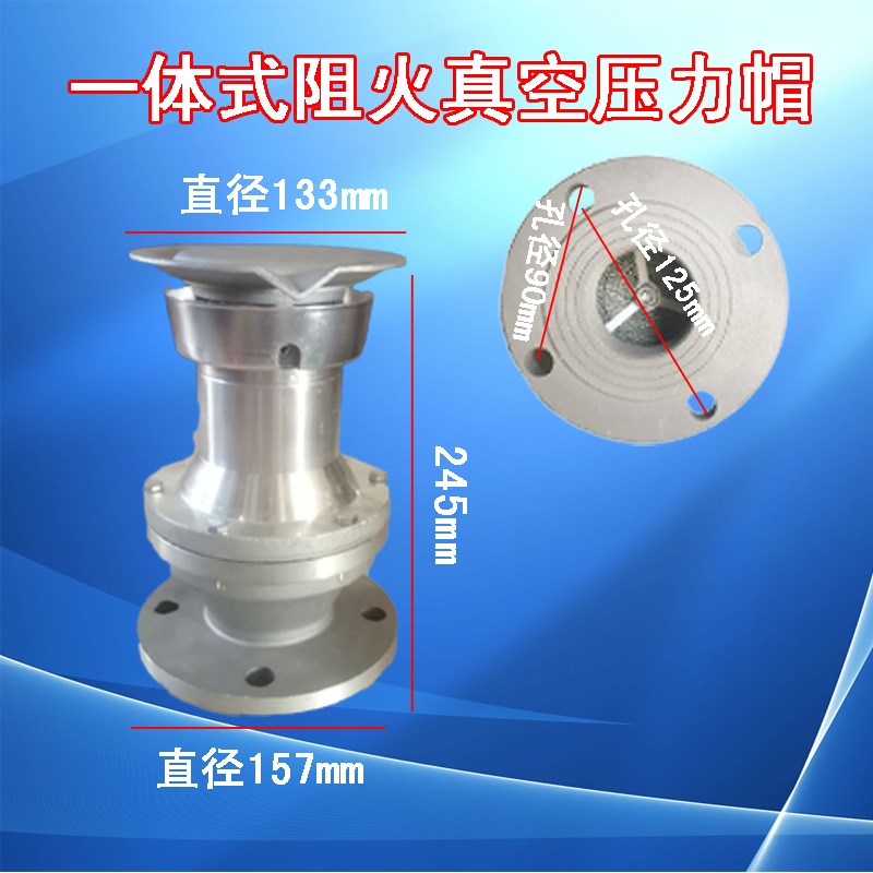 一体式阻火透气帽油气回收设备石油阻火呼吸阀真空压力阀(DN50)