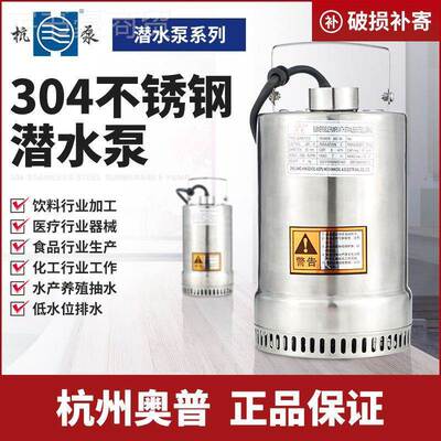 奥普不镀锈钢泵QND型小型潜水泵304不锈钢耐91055碱酸耐腐蚀电排