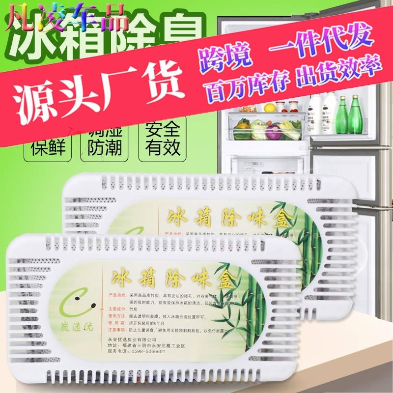 冰箱除味盒 冰箱干燥剂 冰箱除味剂空气冰箱竹炭包活性炭除湿盒