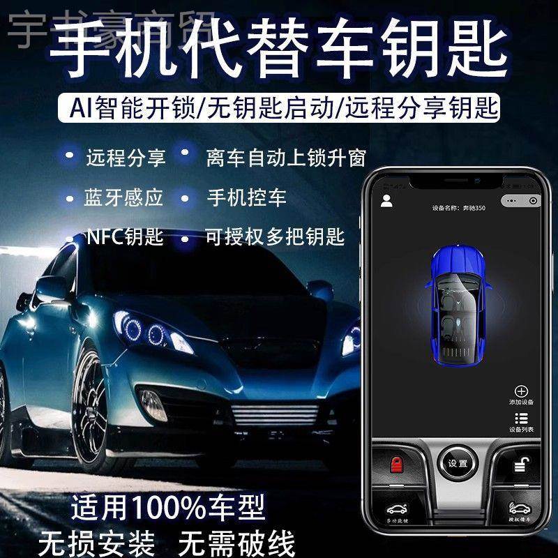 手机车钥匙自动上锁汽车遥控改装字NF车IWC钥匙舒适进入数蓝牙C控