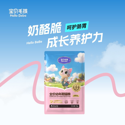 全价幼年期小猫奶酪牛乳夹心猫粮