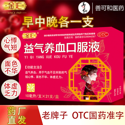 金汇益气养血口服液10ml*21支/盒气短心悸体虚面色乏力气血不足