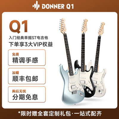 Doner唐农电吉他Q1套装专