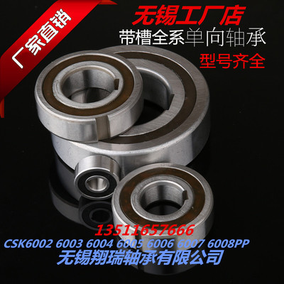 单向离合器轴承CSK 6002 6003 6004 6005 6006 6007 6008PP带键槽