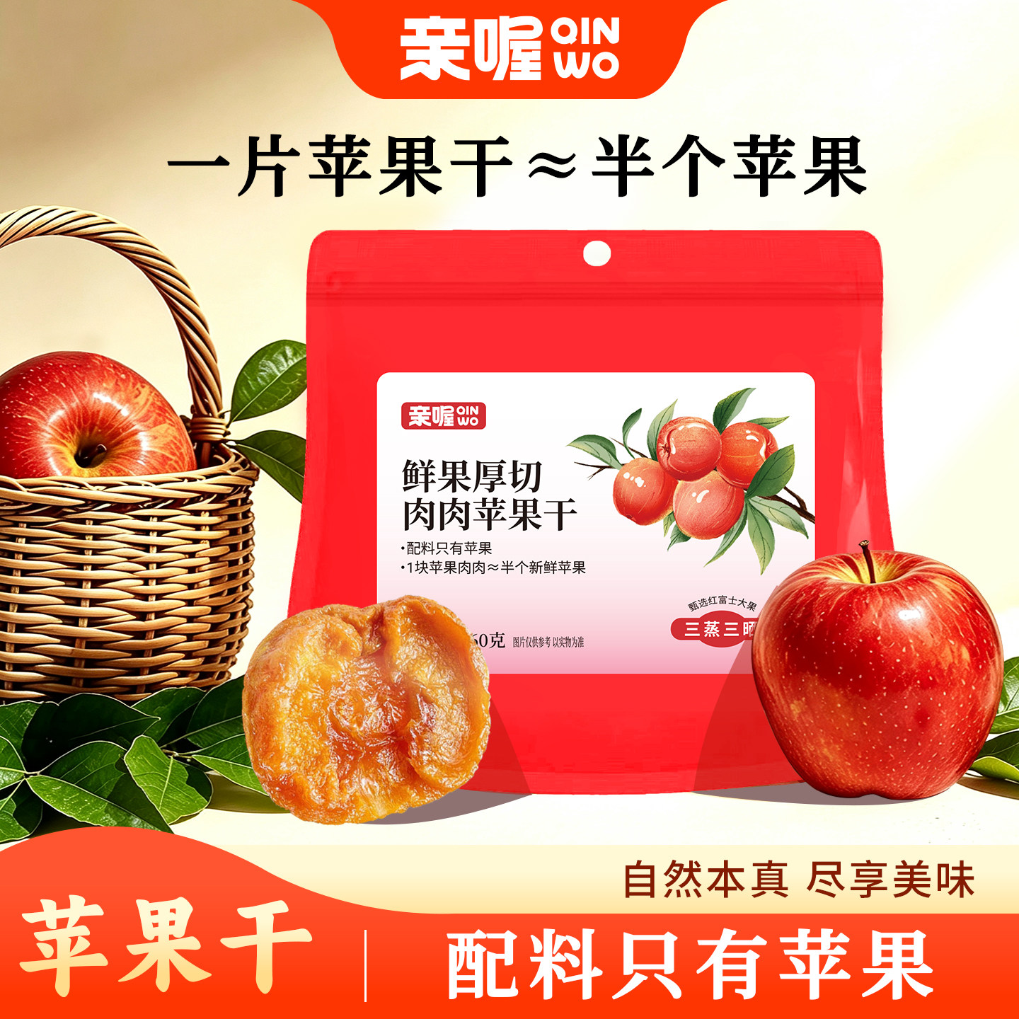【配料只有苹果】三蒸三晒苹果干厚切大片无添加健康解馋低脂零食