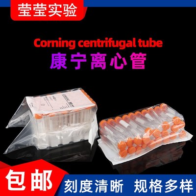 康宁Corning无酶无菌50ml带架离心管430829 430828 430790 430791