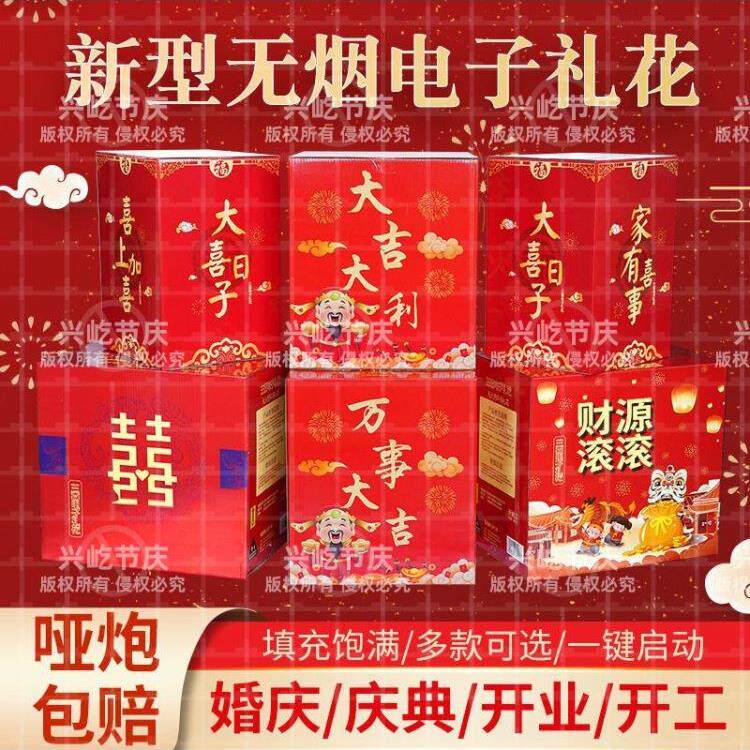 结婚电子礼花礼炮开业乔迁庆典环保电子鞭炮春节仿真氛围烟花