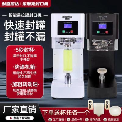 乐斯亮商用奶茶店易拉罐封口机全自动封盖机饮品封罐机啤酒封杯机