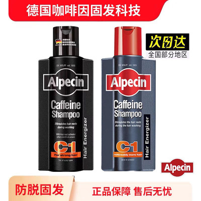Alpecin欧倍青C1黑金洗发水
