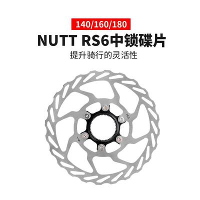 台湾NUTT中锁碟片刹车盘山地公路自行车160碟刹盘140mm180刹车片