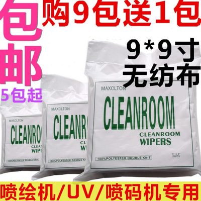 喷绘机专用无纺布/数码印花UV机喷头擦拭布/无尘布1009D/9寸150片