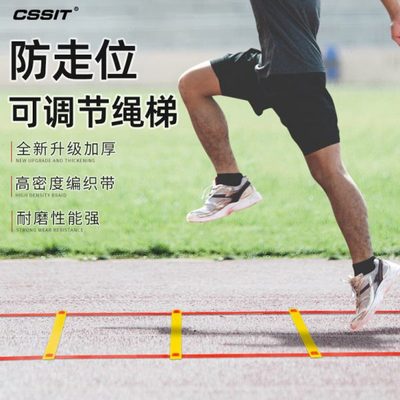 敏捷梯训练儿童跳格梯足球步伐软梯健身梯协调性绳梯体能训练器材