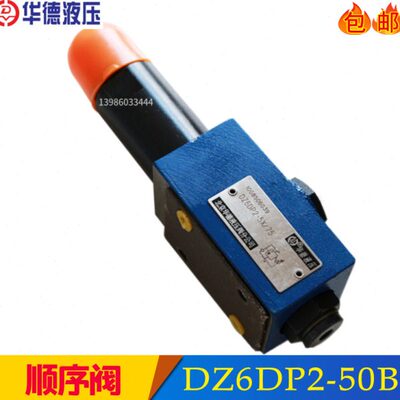 直动式顺序阀DZ6DP1-50B/25/75/150/315/210Y/M/YM/X/XYM DZ6DP2