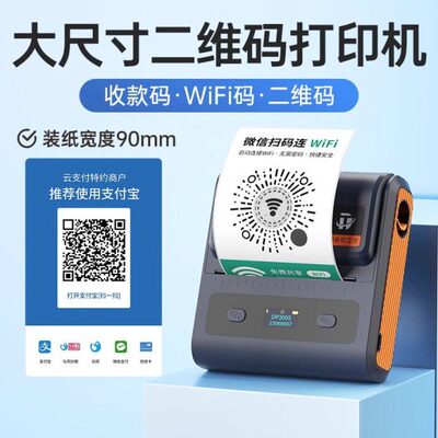 德佟DP300S二维码打印机WiFi码收款码标签打印机蓝牙手持便携式微