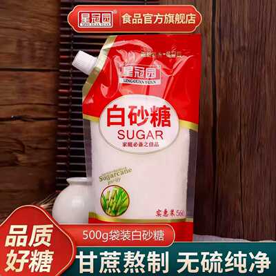 星冠园云南白糖白砂糖500g带嘴家用商用甘蔗白砂糖烘焙咖啡