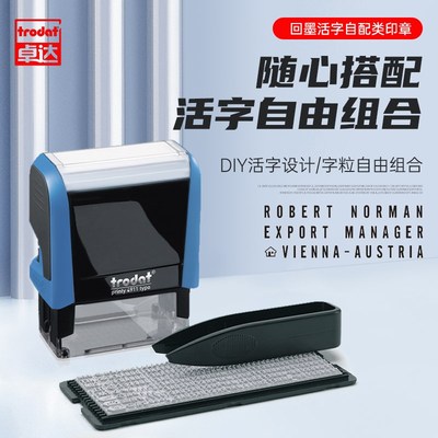 Trodat/卓达4911typo活字印章数字字母文字自由组合印章拍立得日