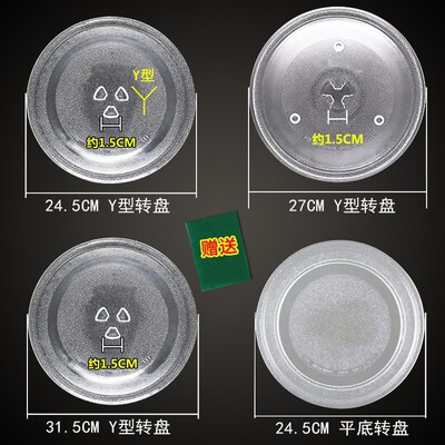 适用微波炉玻璃盘M1-L213B M1-211A转盘MM721NG1-PW托盘旋转