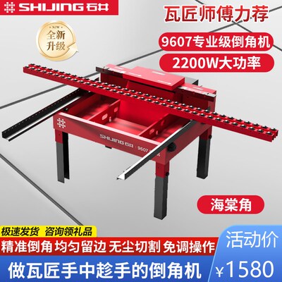 石井9607瓷砖倒角机多功能台式倒角切割一体机45度无尘岩板切割机