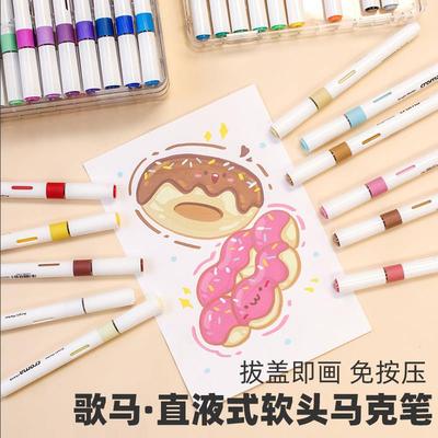 歌马croma直液式软头丙烯马克笔不透色可叠色免按压儿童水彩无毒