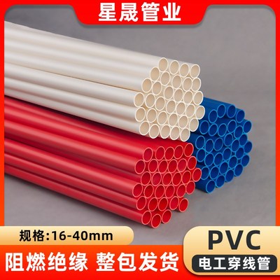 穿线管pvc防爆电工地埋绝缘阻燃电线电缆冷弯保护塑料网线明装20