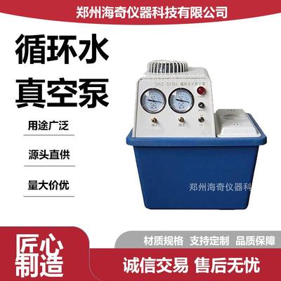 循环水真空泵实验室水环式抽气泵多用抽滤装置循环水泵海奇