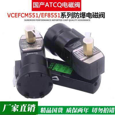 国产ATCQ双控电磁阀VCEFCMG551H401/G301/EFG531H417/8551B402MO