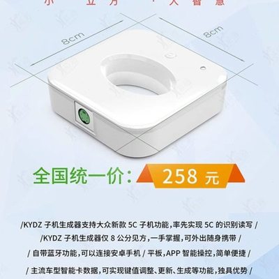KYDZ子机生成器5C钥匙生成器小立方迷你主机KYDZ石头机5C OBD线束