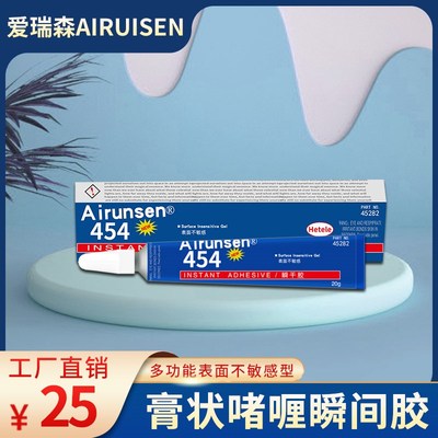 爱瑞森454胶水耐高温快干瞬间胶透明啫喱通用高粘度强力胶多功能