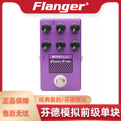 MOSKYaudio F-DER 箱头箱体模拟单块效果器 电吉他前级 清音 失真