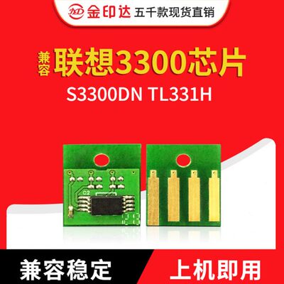 JYD兼容联想3300粉盒芯片Lenovo S3300DN TL331H计数清零硒鼓芯片