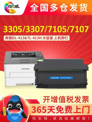 绘威适用PANTUM奔图TL-413粉盒M7105DN碳粉盒P3305DN M7107大容量