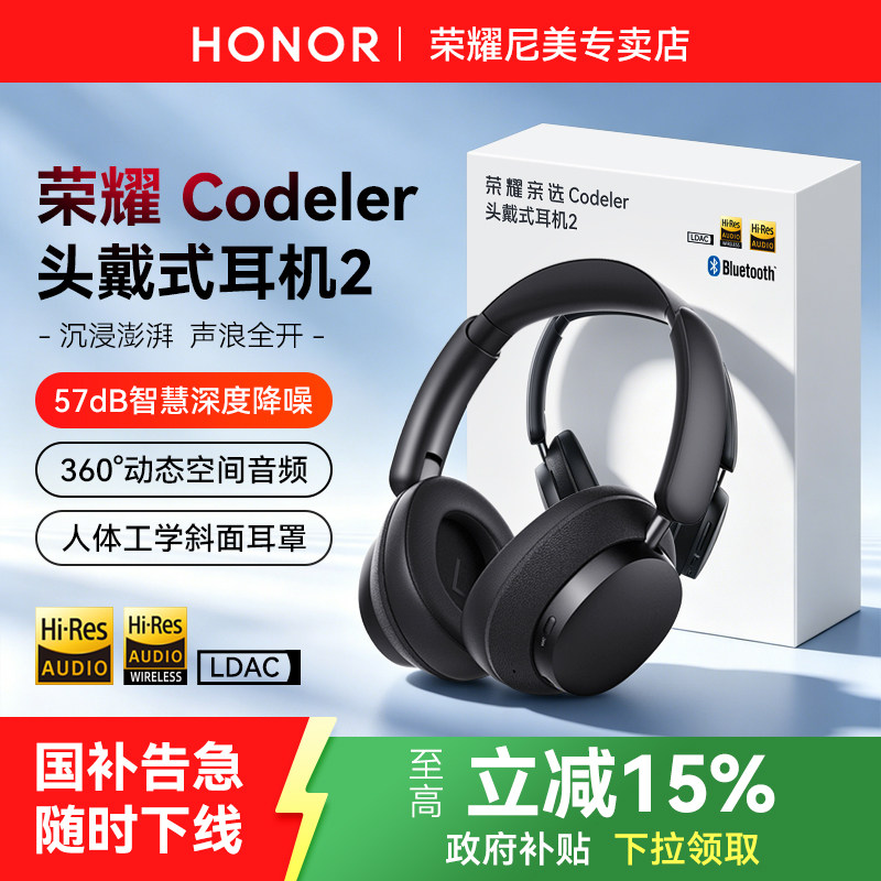 荣耀Codeler头戴式耳机2无线蓝牙耳机主动降噪游戏低延迟长续航