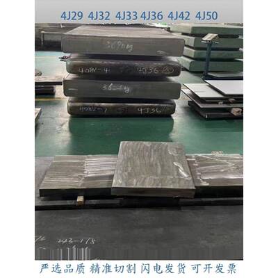 殷钢4j36钢板/invar36 铟钢4j42/4j50 因瓦合金4j32 棒材板材圆管
