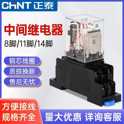 正泰小型中间继电器8脚交流14脚HH54P直流220v电磁24v继电器开关
