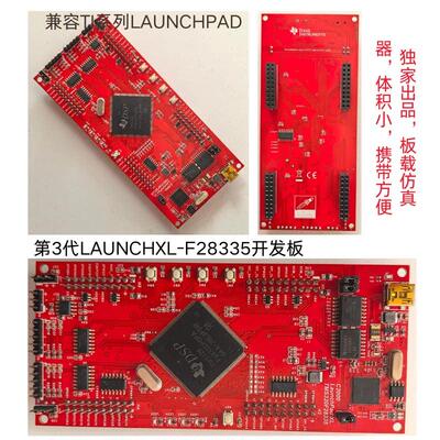 TMS320F28335开发板 LAUNCHXL-F28335开发板 兼容TI系列LAUNCHPAD