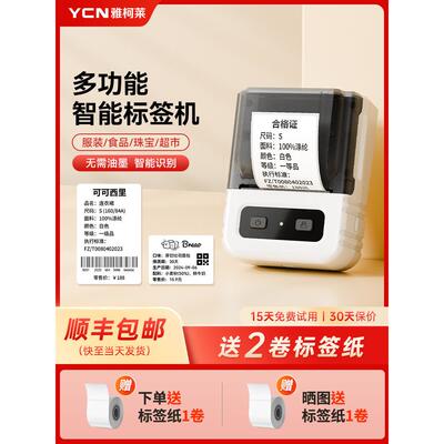 雅柯莱M102服装标签打印机商用小型手持便携式蓝牙热敏不干胶吊牌