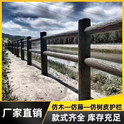 水泥仿木护栏河道池塘仿树皮围栏混凝土山路公园景区隔离栏杆扶手